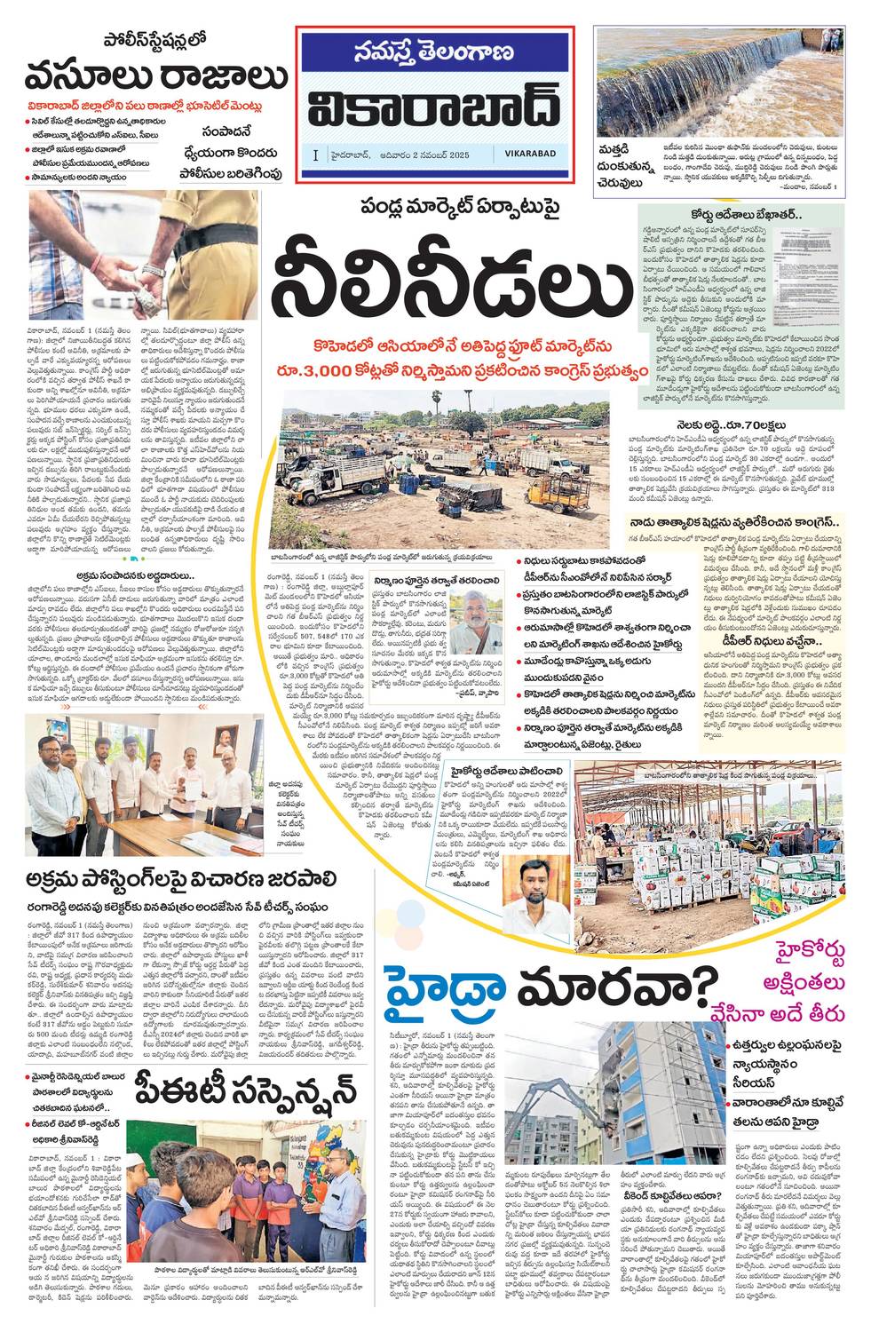 Namasthe Telangana e Paper | e Paper ntnews